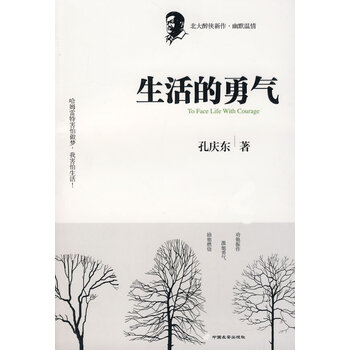 生活的勇气
