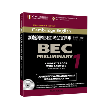 新版剑桥BEC考试真题集 第1辑：初级（附答案和听力1CD）