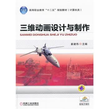 三维动画设计与制作【正版图书】