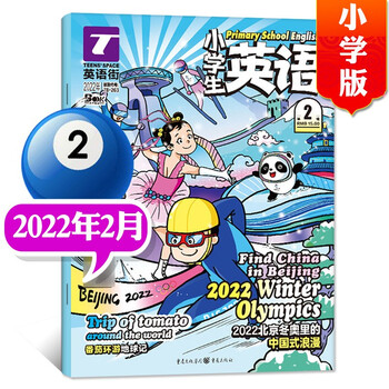英语街小学版杂志2022年6月新【另有预售可选】小学生英语中高年级阅读双语故事3-6年级英语期刊【单本】 2022年2月