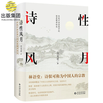 诗性风月