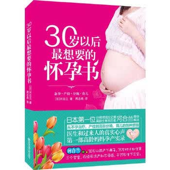 30岁以后z想要的怀孕书