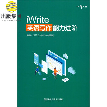 iWrite英语写作能力进阶