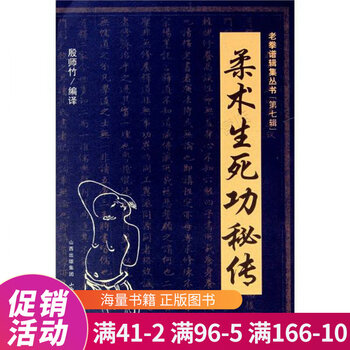 柔术生死功秘传