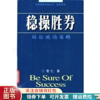 稳操胜券