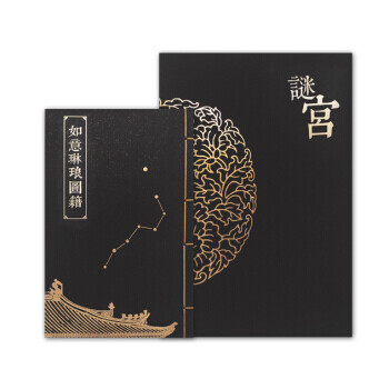 [新品]谜宫 如意琳琅图籍 北京故宫博物院官方烧脑解谜游戏书 [中]王志伟,徐奥林,陈振,李慧婷