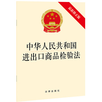 网络交易管理办法（2014版） 2021进出口商品检验法