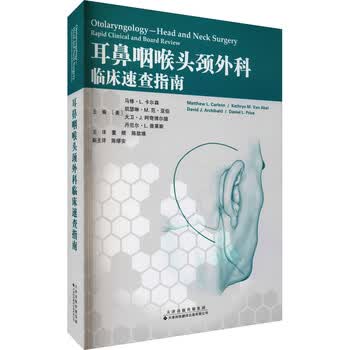 耳鼻咽喉头颈外科临床速查指南