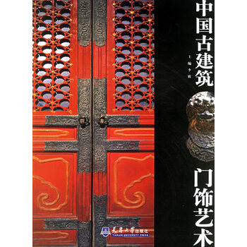 中国古建筑门饰艺术【正版图书】
