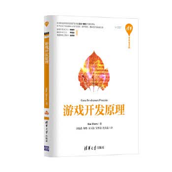 游戏开发原理【新华书店，售后无忧】