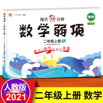 二年级上册数学弱项思维专项训练口算题卡应用题强化训练人教版教材同步随堂笔记学习资料书