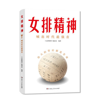 女排精神9787556128105