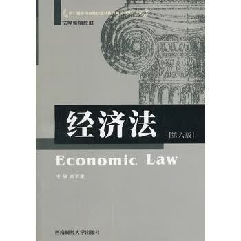 经济法