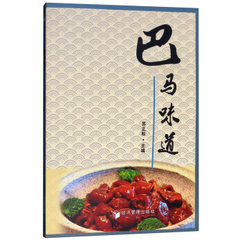 巴马味道