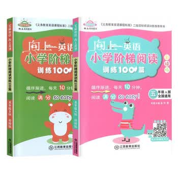 向上英语小学英语阶梯训练100篇AB版全2册全国通用彩绘版五年级英语阅读提升训练含参考答案音频5年级