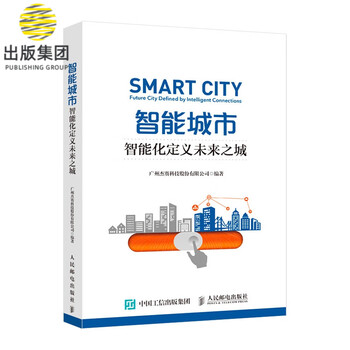 智能城市 智能化定义未来之城