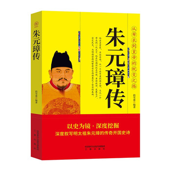 【京联正品】 朱元璋传段雪莲9787551803595