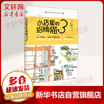 小店里的招牌猫3