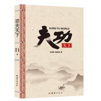 功夫天下 王圣贤 樊廷强