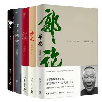 郭德纲+于谦5本套 郭德纲