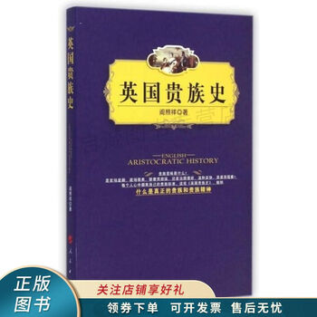 英国贵族史