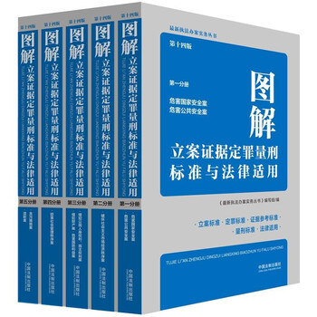 【官方正版】 图解立案(套装全五册)