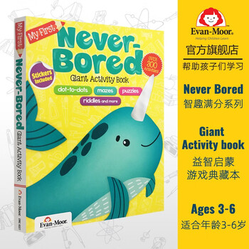 Evan-Moor Never Bored 智趣满分系列 益智启蒙游戏典藏本 国内推荐年龄3-6岁