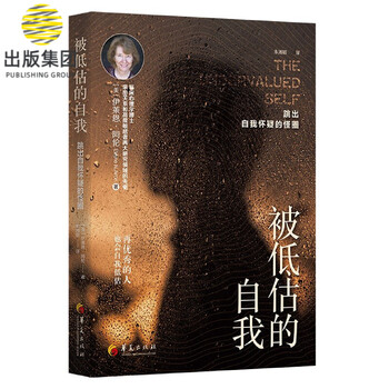 被低估的自我