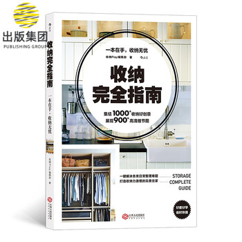 收纳完全指南