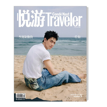 悦游 2022年6月号 时尚旅游生活 旅游地理 京东自营