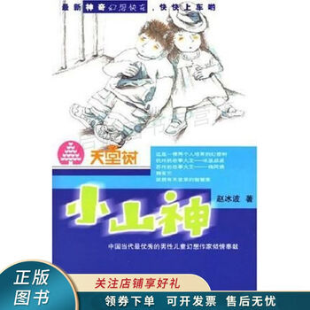 小山神 赵冰波