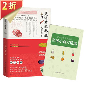 【2折】食疗养生书籍 美味才能养生 定价39.8