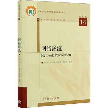 网络渗流 图书