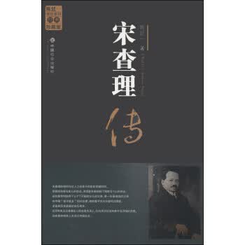 宋查理传