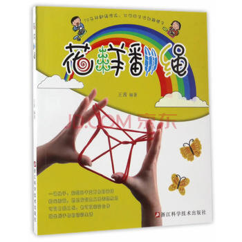 花样翻绳