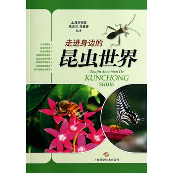 走进身边的昆虫世界 陈志兵 朱建青著