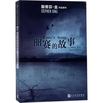 丽赛的故事 斯蒂芬·金