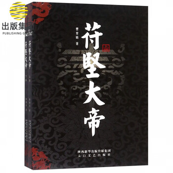 苻坚大帝(上下)