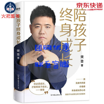 解码青春期如何陪伴十几岁孩子成长 青春期男孩女孩教育育儿书籍 叛逆期儿童心理学教育书籍畅销书家长 父母读物11-18岁 樊登新书 陪孩子终身成长