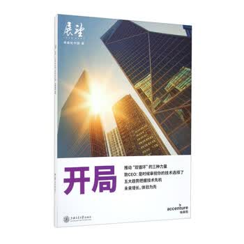 正版 展望  开局9787313247872