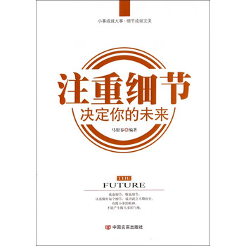 注重细节决定你的未来