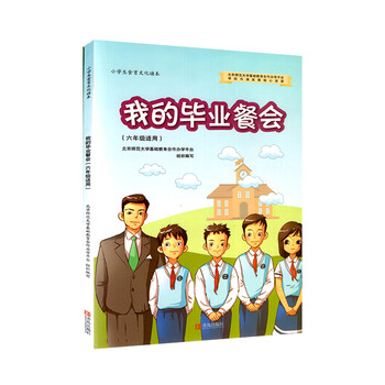 我的毕业餐会