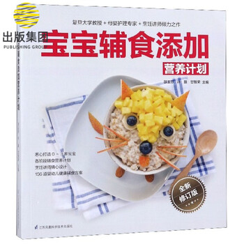 宝宝辅食添加营养计划(全新修订版)