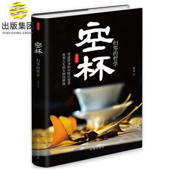 空杯(归零的哲学精装版)(精)