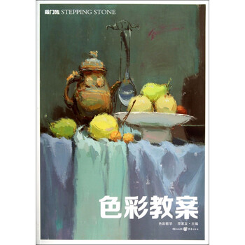 色彩教案(色彩教学)/敲门砖系列美术丛书