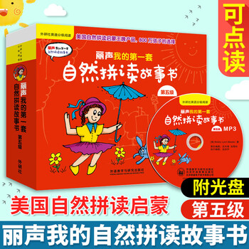 丽声我的套自然拼读故事书第五级 儿童英语教辅幼儿少儿英语0-3-6岁英语读物 儿童英语早教读物 丽声