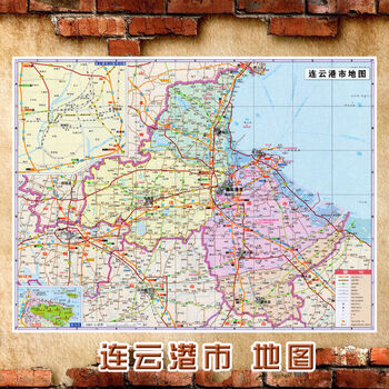 2021新款 连云港市地图墙贴 超大巨幅 行政区划图 交通装饰画海报 60-80cm（高X宽） 油画布（有配送专业胶不伤墙）