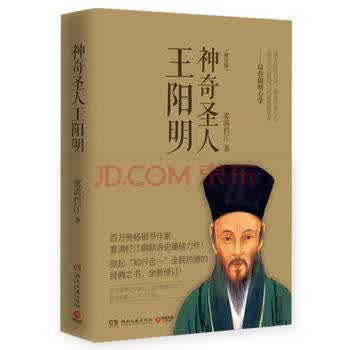 神奇圣人王阳明(修订版)