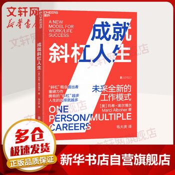 成就斜杠人生 未来全新的工作模式