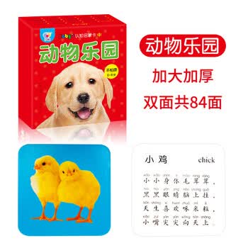 婴儿宝宝识图卡片儿童幼儿车标动物早教认知卡片益智启蒙玩具全套 加厚1盒】动物乐园